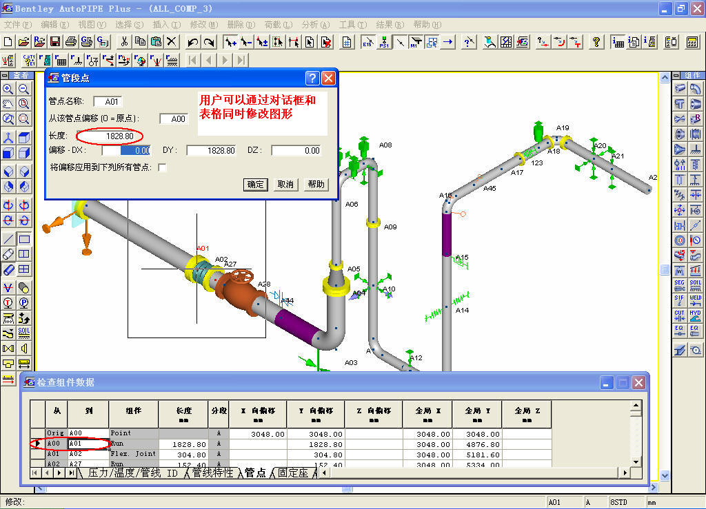 管道应力分析软件AutoPipe